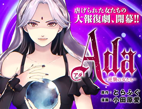 Ada逆襲の女たち集英社グランドジャンプ公式サイト