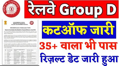 RRB GROUP D Result 2022 RRC Group D Answer Key 2022 Group D Cutoff