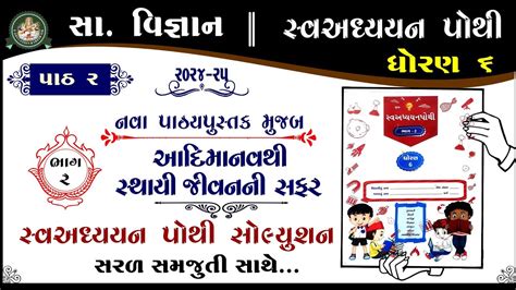 Dhoran Samajik Vigyan Swadhyay Pothi Path Std Ss Swadhyay Pothi