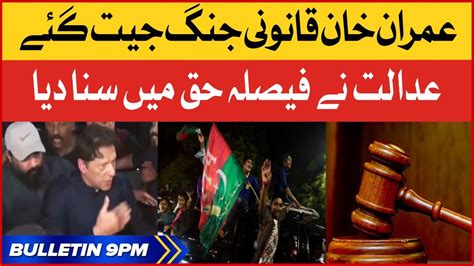 Imran Khan Won Legal Battle BOL News Bulletin AT 9 PM Lahore High