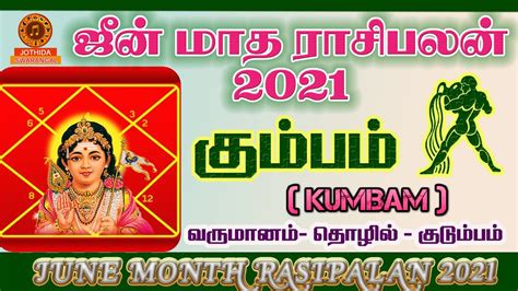 Kumbam June Matha Rasi Palan
