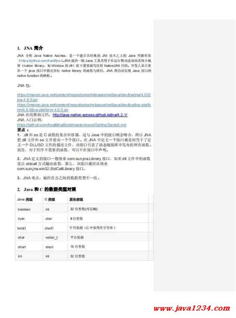 java jna使用参考手册 pdf 下载 java知识分享网 免费java资源下载