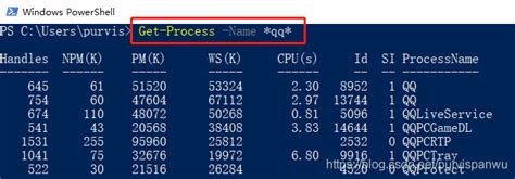 powershell与进程相关的操作（get process） csdn博客