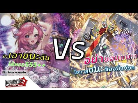 Error แวนการด เบอรมวดาอนจ ฮาโมน vs เกยรโครโน นกษตร ท