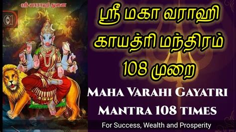 Varahi Gayatri Mantra 108 Times For Success Wealth And Prosperity