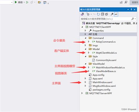 WPF真入门教程28 项目案例 MQTT服务器和客户端 wpf入门 CSDN博客
