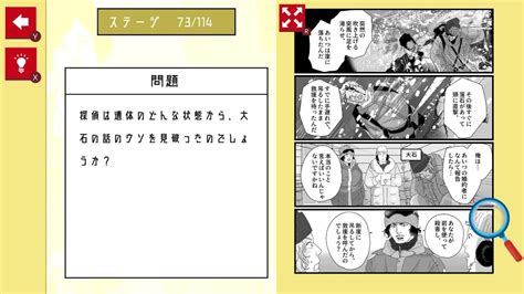 漫画で探偵ミステリーー意味がわかると怖いナゾトキ脱出リアル推理ゲームーのゲーム紹介 ゲームウィズ