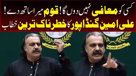 CM KPK Ali Amin Gandapur Very Aggressive And Dangerous Speech PTI