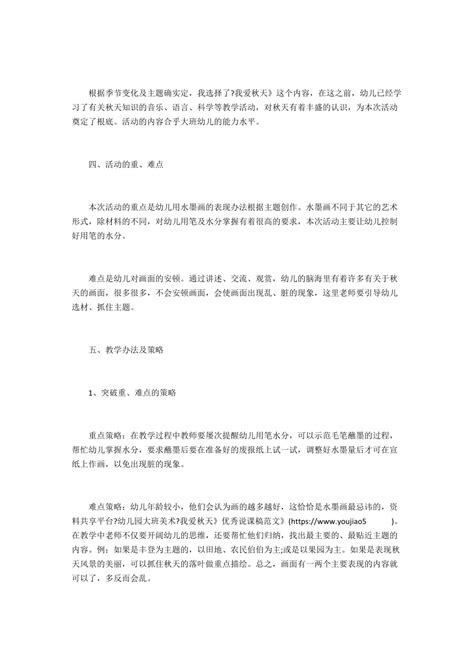 幼儿园大班美术我爱秋天优秀说课稿范文