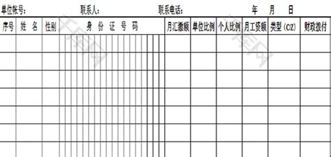 住房公积金汇缴清册EXCEL模板 千库网 excelID75098