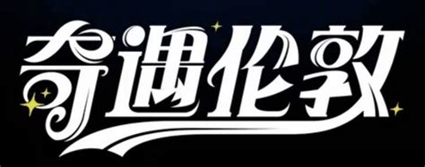 Pin by chen on 调色师icon in 2023 Typography logo Chinese typography