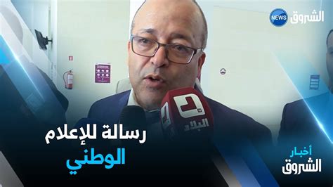 وزير الاتصال محمد بوسليماني يوجه رسالة للإعلام الوطني بشأن الألعاب