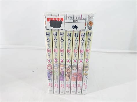 Yahoo オークション 村人ですが何か 1 7巻セット 中古現状品