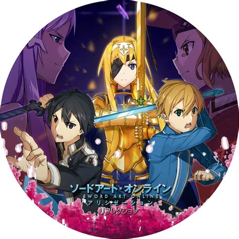 ソードアートオンライン 劇場版War of Underworld 第1クール総集編リフレクション のDVDラベルです