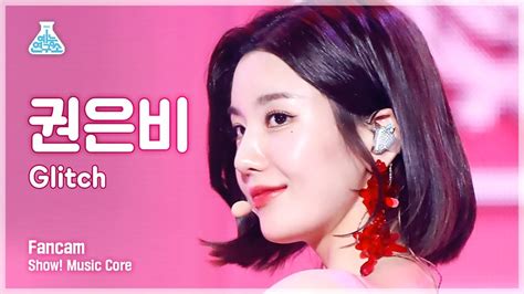 예능연구소 4K 권은비 세로캠 Glitch KWON EUN BI FanCam Show MusicCore