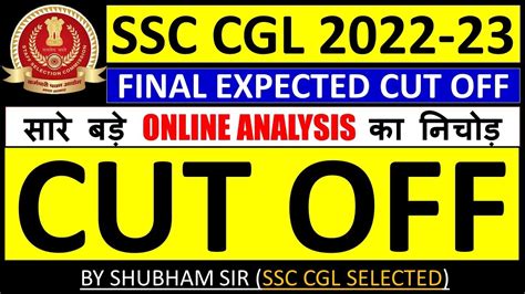 SSC CGL Mains Final Cut Off SSC CGL Mains Safe Score SSC CGL Mains