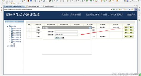 javaweb基于jsp servlet开发高校学生综合测评系统源码 毕业设计 大作业 csdn博客