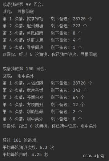 用python模拟“汉兜”成语猜谜游戏 汉兜 猜成语 策略 csdn博客
