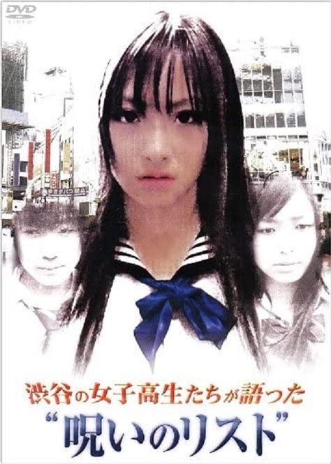List Of Curses Told By High School Girls In Shibuya 2008