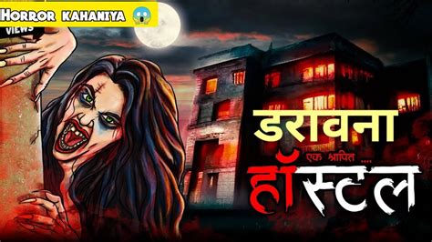 Top 4 New Horror Stories In Hindi Horror Kahaniya Hindi Horror