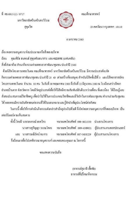 PerthNewLife3 เอกสารทางการทงหมดจาก มศว คายอาสาฯ 22 PerthNewLife