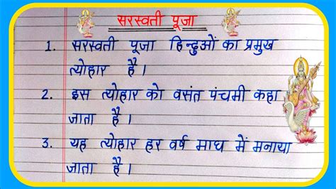 Lines On Saraswati Puja In Hindi Essay On Saraswati Puja In Hindi
