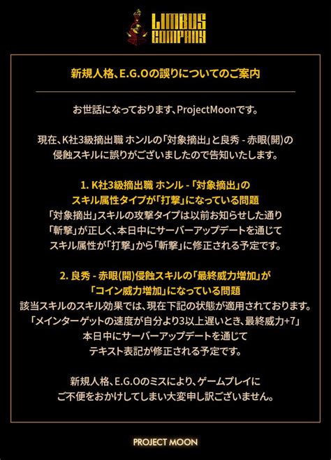 ながとろ砂糖 on Twitter RT LimbusCompany B 신규 인격 E G O의 오류 안내 新規人格E