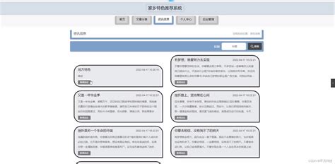 springboot毕设项目家乡特色推荐系统p89xk（java vue mybatis maven mysql） 基于springboot vue的家乡特色推荐系统 csdn博客