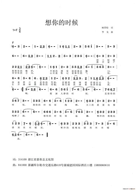 想你的时候杨青松词 李戈曲 全屏看谱