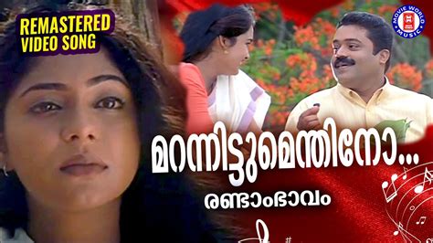 Marannittumenthino Randaam Bhaavam 1080p Remastered Song Suresh