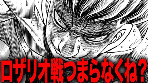 はじめの一歩ロザリオのキャラがクソすぎて間柴の世界戦がまったく面白くなってこない最新1463話ネタバレ考察 YouTube
