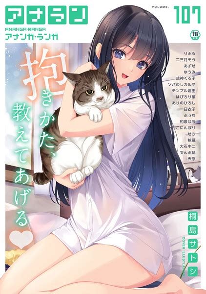 アナンガランガ Vol 107桐島サトシりふる二三月そうあずせ和泉はちはぴろり菜日衣子せちソバめしカルマふうなでんぶ腿ゆうみチンプル堀田
