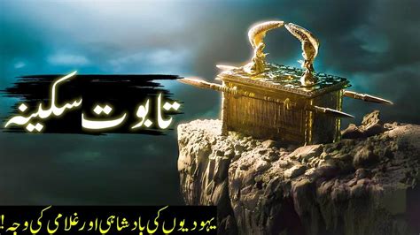 History Of Taboot E Sakina And Haikal Sulemani Explained Ark Of The