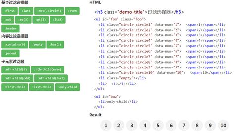 jquery教程 jquery过滤选择器 jquery之家 自由分享jquery、html5、css3的插件库