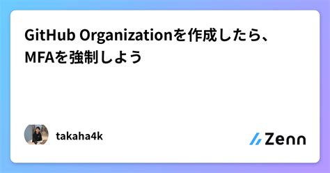 github organizationを作成したら、mfaを強制しよう