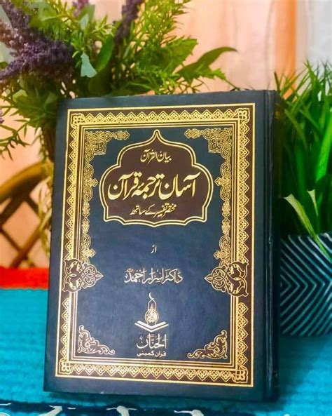 Asan Tarjuma Quran By Dr Israr Ahmad Online Islamic Store