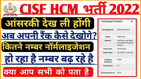 CISF HCM ASI ANSWER KEY RANK CHEK 2023 CISF HCM आसरक रक चक