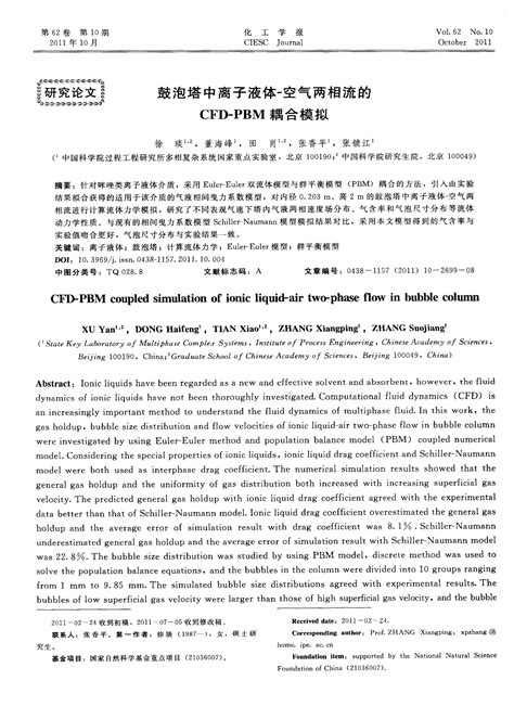 鼓泡塔中离子液体一空气两相流的CFD PBM耦合模拟 word文档在线阅读与下载 无忧文档