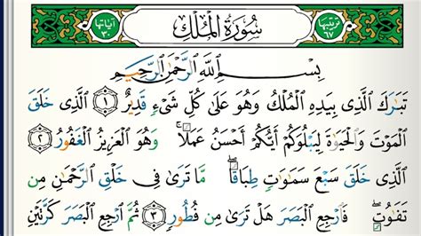 Quran Recitation By Syekh Yasser Al Dosari Surah Al Mulk Youtube