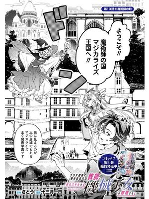 クラス召喚に巻き込まれた教師外れスキルで機械少女を修理する 10話前半