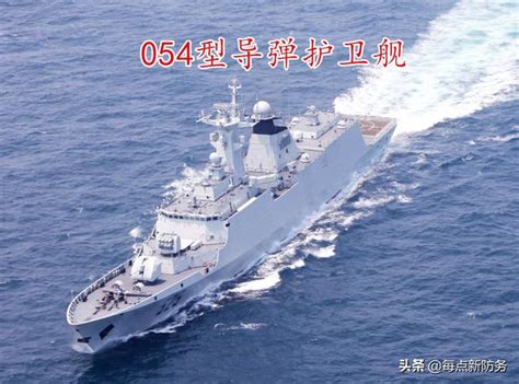 054导弹护卫舰近距离接触掀起054A量产狂潮的海军唯二独苗 每日头条