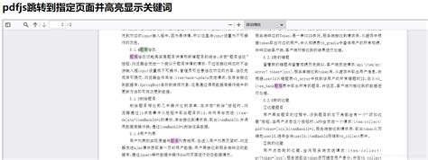 pdf js 请求传参关键词并高亮显示 pdf js iframe传参 csdn博客