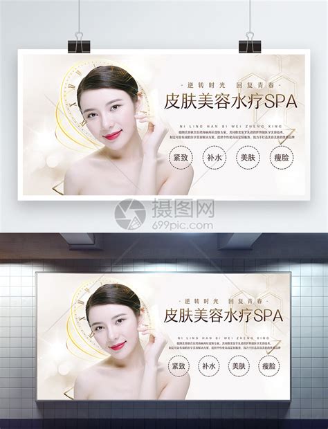 皮肤美容水疗展板模板素材 正版图片400173534 摄图网