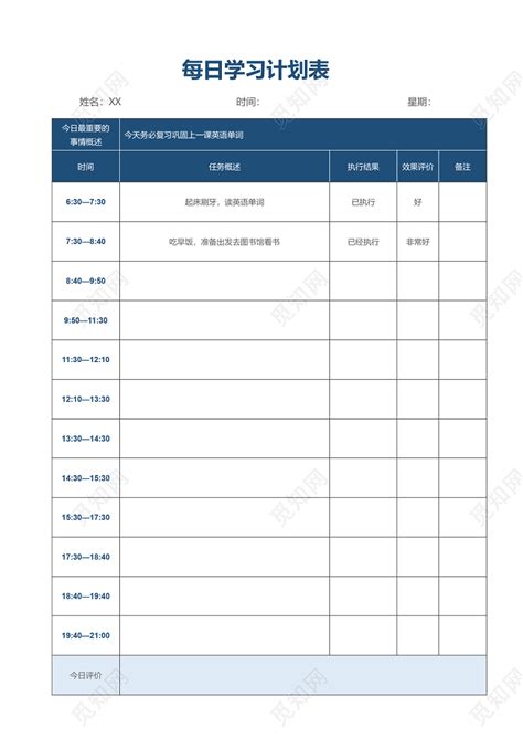 每日学习计划表word模板下载 觅知网