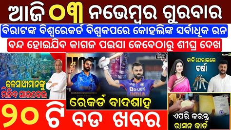 3 November 2022 Odia News Ajira Odia Niuju Heavy Rain Ln Odisha