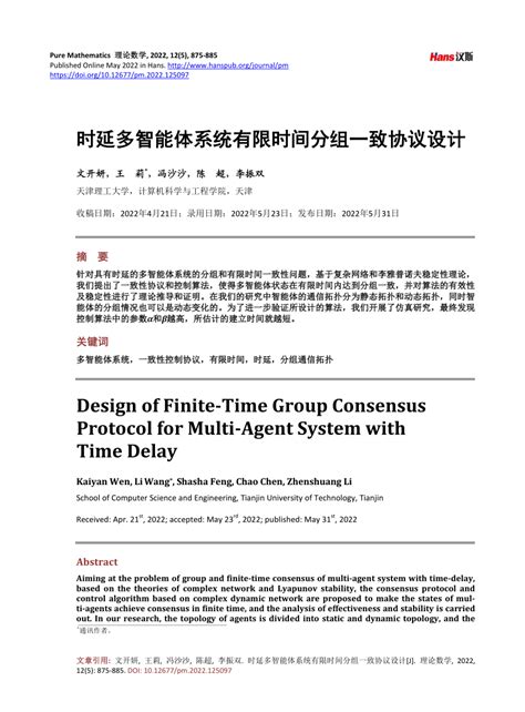pdf design of finite time group consensus protocol for multi agent system with time delay