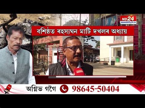Guwahati News পৰয ৪০ বঘ ভম দখল কৰ বল এক খবৰক কনদৰ কৰ