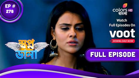 Swapnodana Episode March Youtube