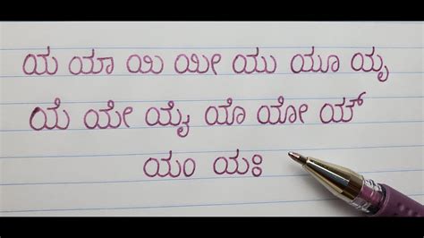 Gunithakshara For Ya Kannada Handwriting