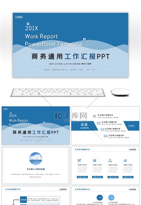蓝色商务大气工作汇报总结计划PPTppt模板免费下载 PPT模板 千库网